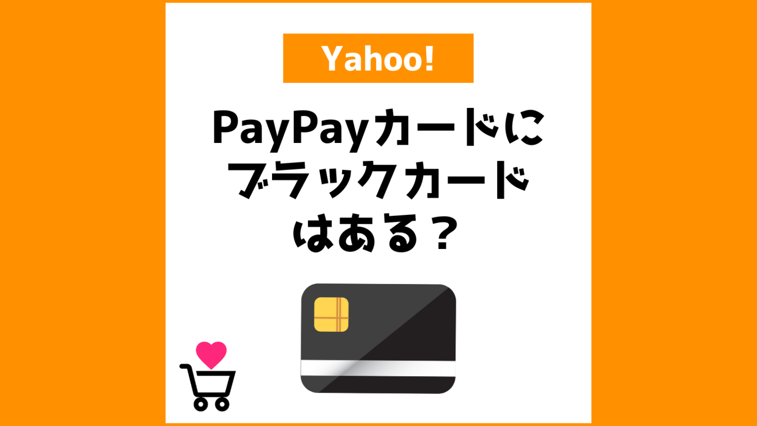 PayPayカードにブラックカードやプラチナカードはある？