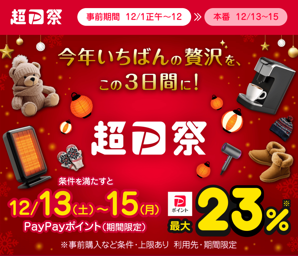 PayPayは何歳から？小学生・中学生・高校生が使う際の注意点とは